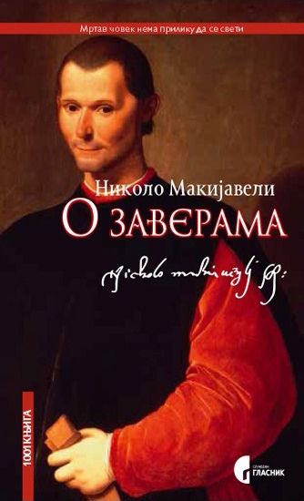 О заверама – Николо Макијавели