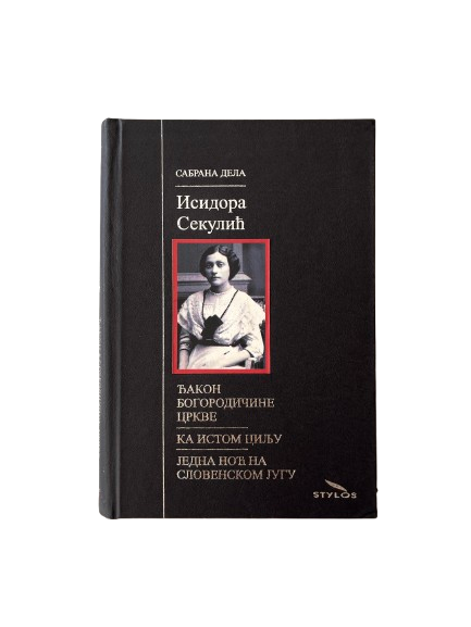 ĐAKON BOGORODIČINE CRKVE