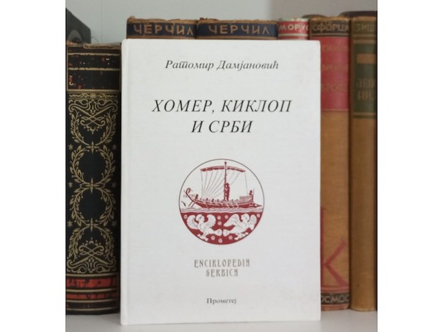 HOMER KIKLOP I SRBI Ratomir Damnjanović