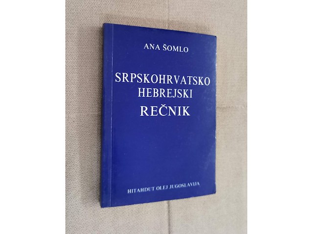 Srpskohrvatsko hebrejski rečnik, Ana Šomlo