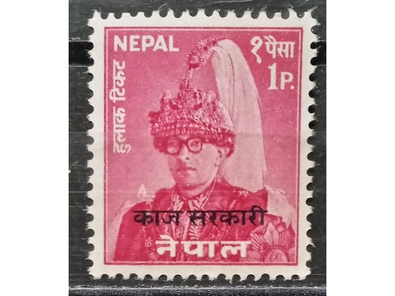 NEPAL 1960 - ROÐENDAN KRALJA MAHENDRE **