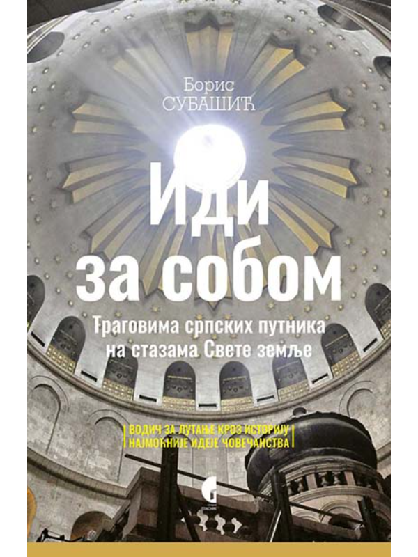 Idi za sobom