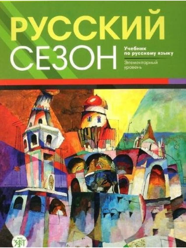 Time for Russian: Russian language text-book. Level A1.