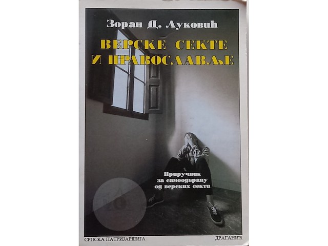 Zoran D. Luković: VERSKE SEKTE I PRAVOSLAVLJE