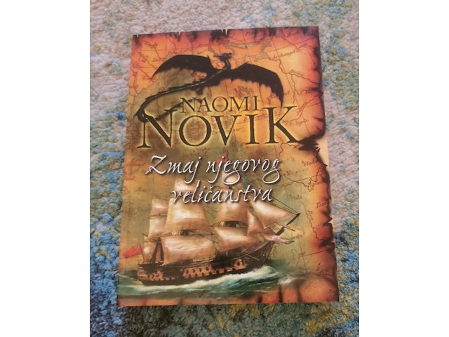 ZMAJ NJEGOVOG VELIČANSTVA - Naomi Novik RETKO