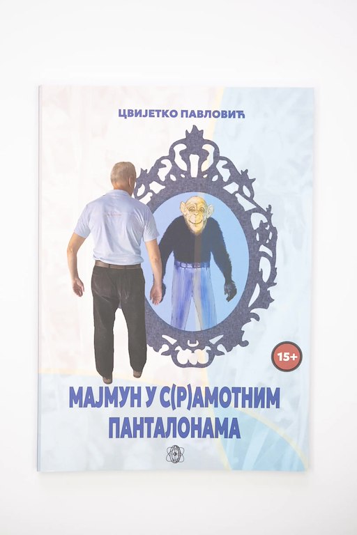 Majmun u s(r)amotnim pantalonama