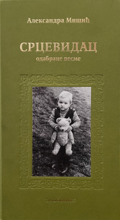 Srcevidac