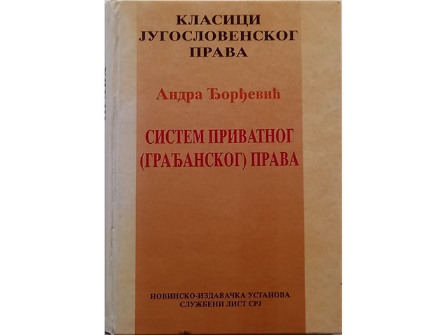 Andra Đorđević: SISTEM PRIVATNOG (GRAĐANSKOG ) PRAVA