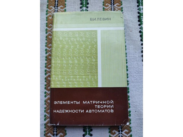 Matematika na ruskom - 206