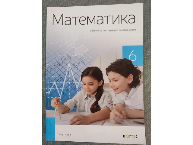 Matematika 6. razred udžbenik