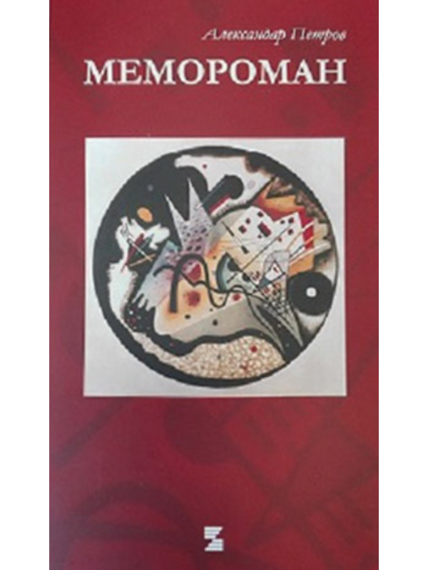 Memoroman 2