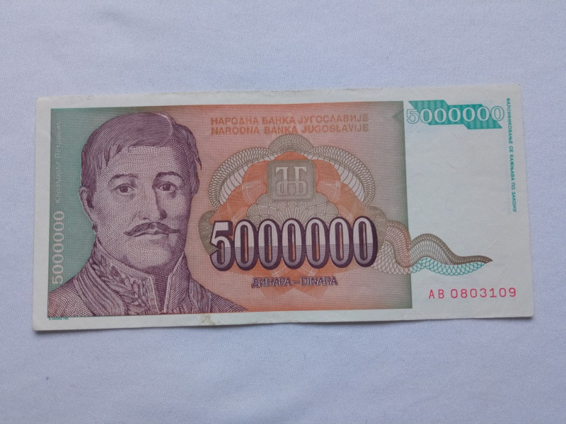 Југославија 5.000.000 динара,1993 год.aУНЦ,АБ,мањи број