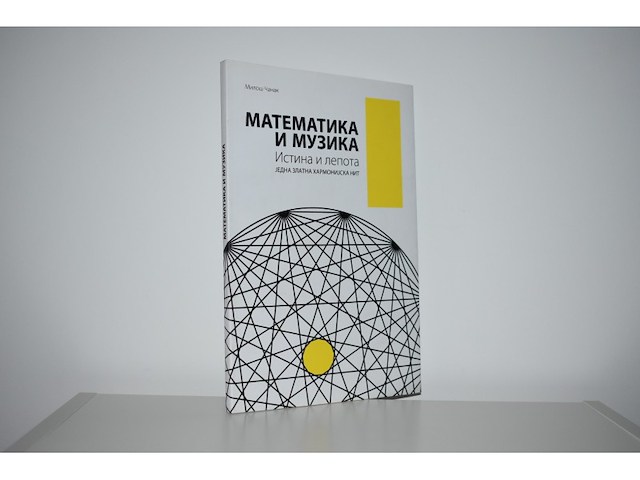 - Matematika i muzika: Istina i lepota - Milos Canak