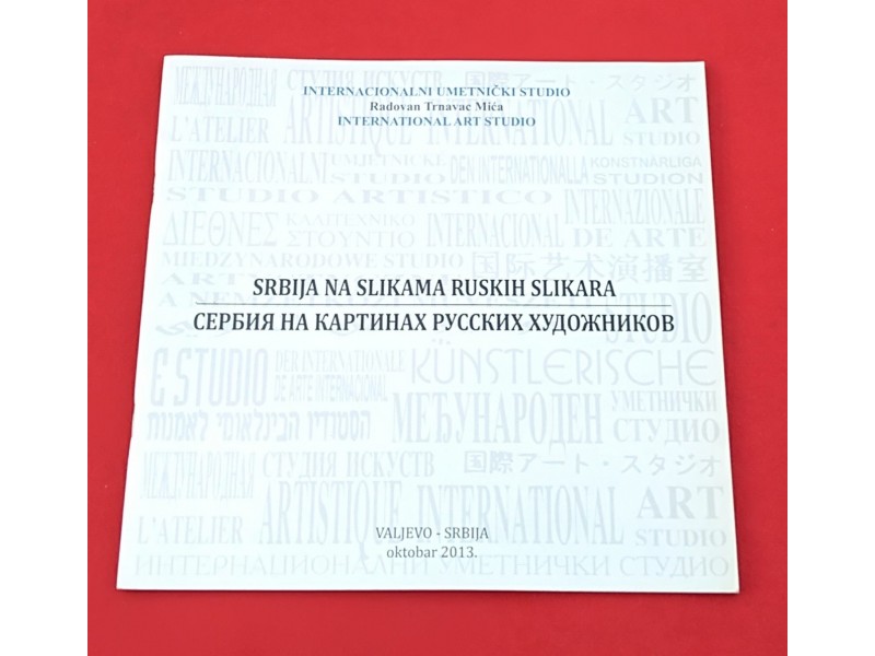 Srbija na slikama ruskih slikara Novo