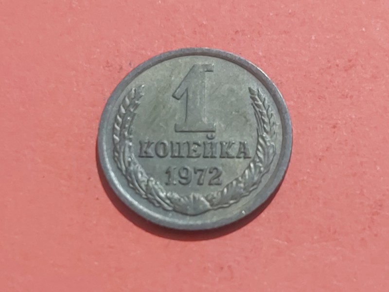 SSSR - 1 kopejka 1972 god