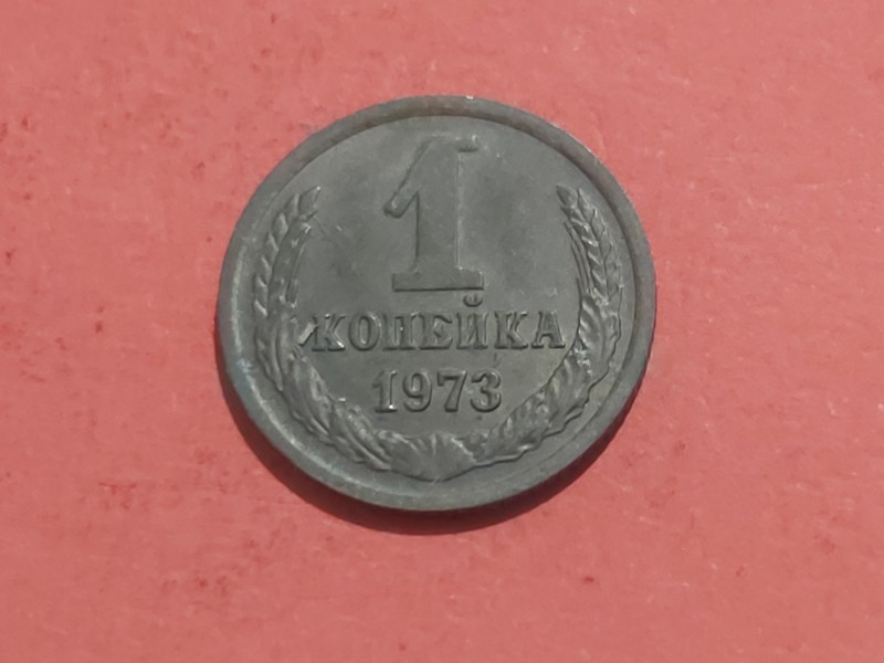 SSSR - 1 kopejka 1973 god