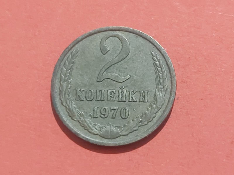 SSSR - 2 kopejki 1970 god