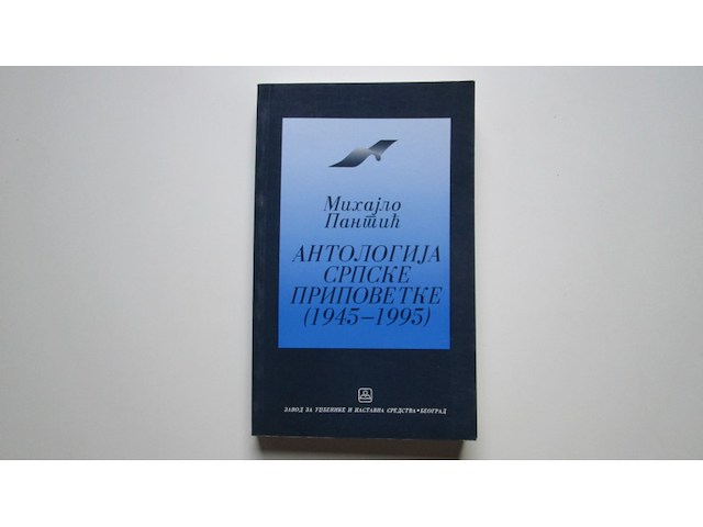 Antologija Srpske Pripovetke 1945-1995, Mihajlo Pantic