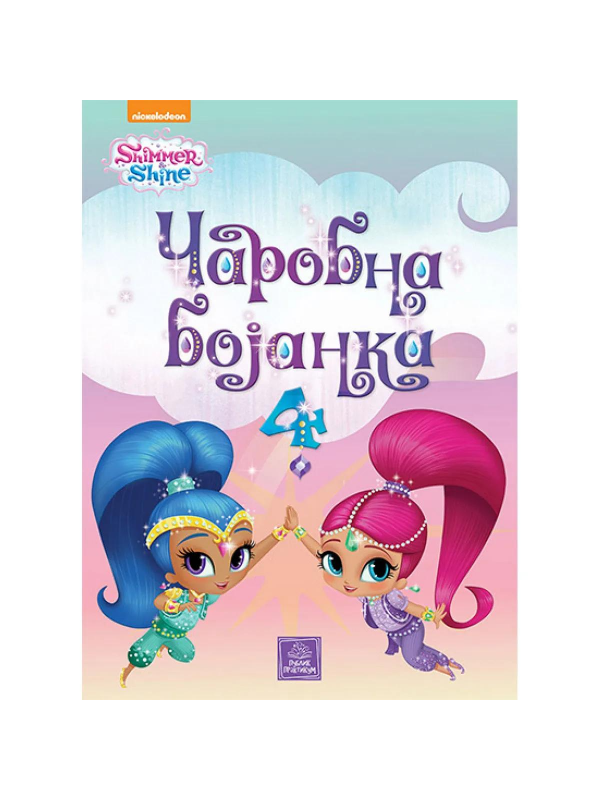 SHIMMER & SHINE – Čarobna boja