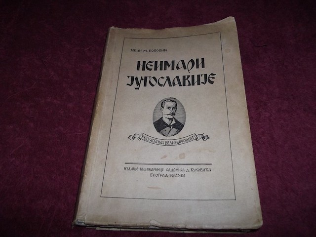NEIMARI JUGOSLAVIJE -Jovan M.Popović