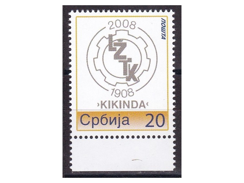 Srbija 2008 Livnica Kikinda personalizovana MNH