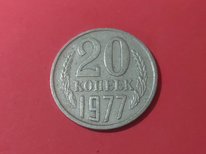 SSSR - 20 kopejki 1977 god