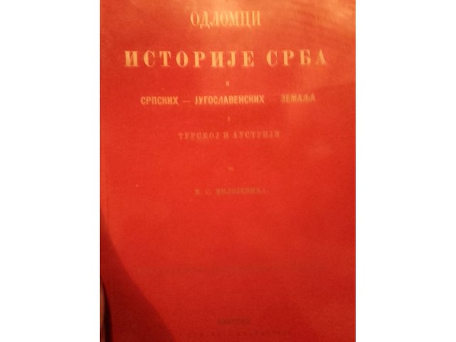 Odlomci  istorija Srba i Srpskih-Jugoslovenskih zemalja