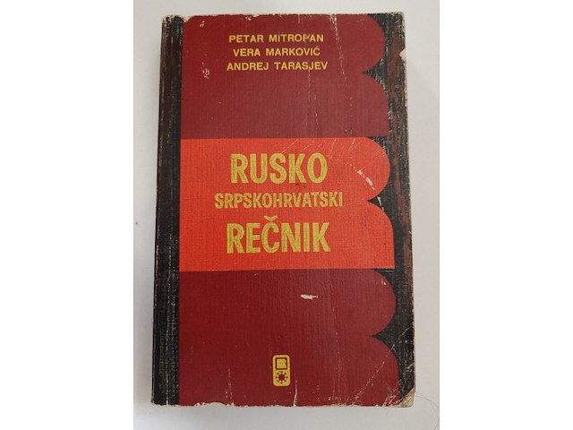 Rusko-srpskohrvatski rečnik