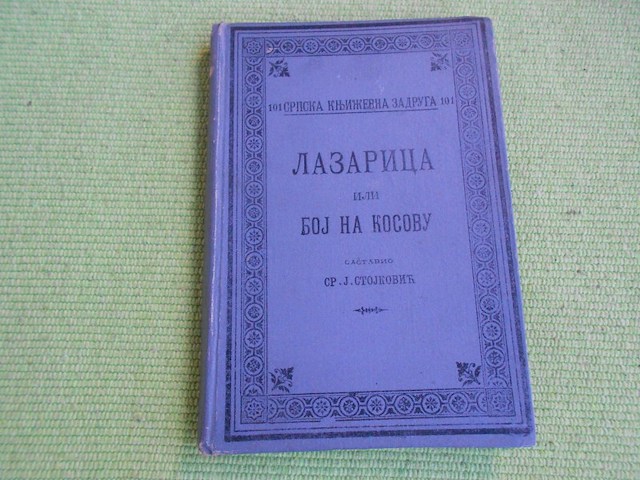 Lazarica ili Boj na Kosovu 1906. - izvrsno stanje