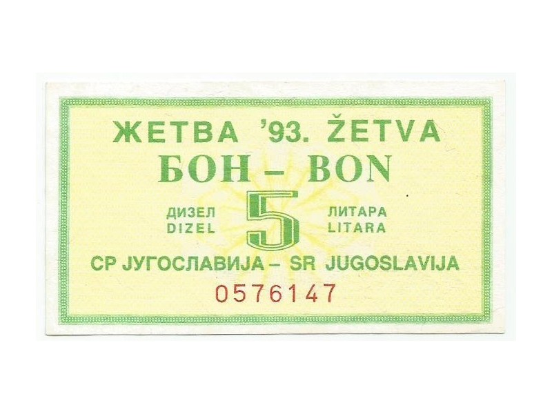 Bon za gorivo 1993.