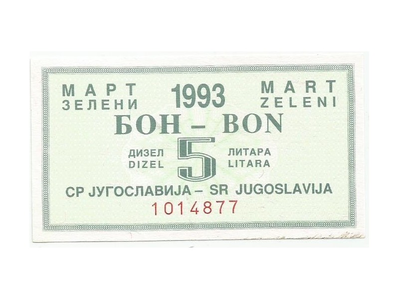 Bon za gorivo 1993