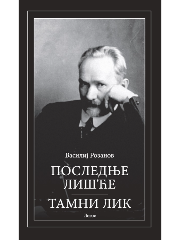 Poslednje lišće Tamni lik