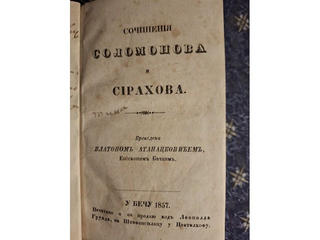 П.Атанацковићемъ- Сочиненiя Соломонова и Сiрахова,1857.