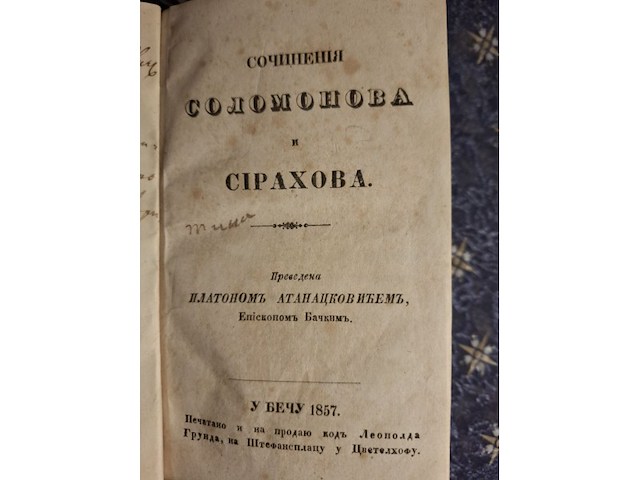 П.Атанацковићемъ- Сочиненiя Соломонова и Сiрахова,1857.