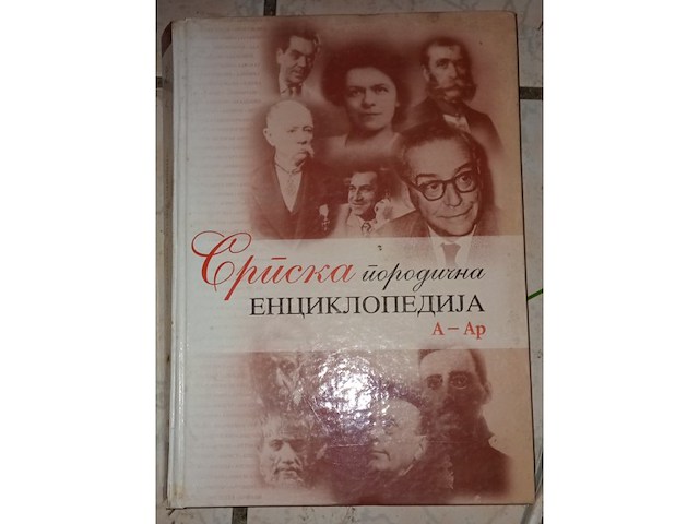 Srpska Porodična encyclopedia 1 &; 3,dve knjige,24cm,`06