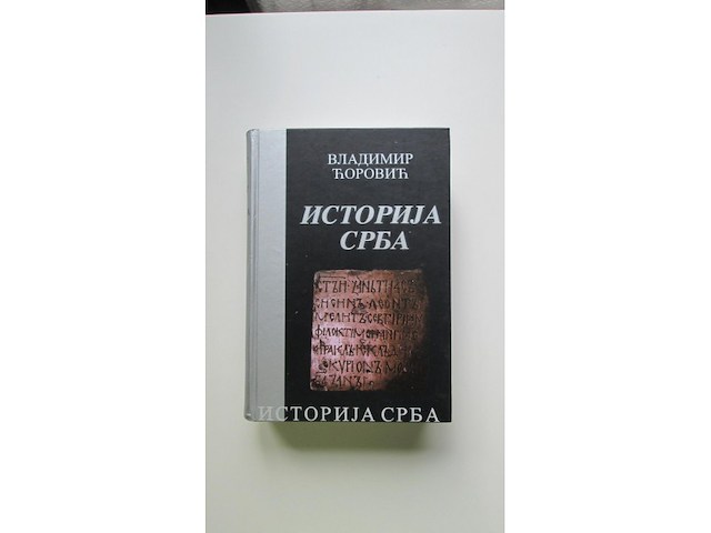 ISTORIJA SRBA, Vladimir Ćorović