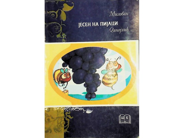 Milovan Danojlic ➡️ Jesen na pijaci ➡️ 2006g