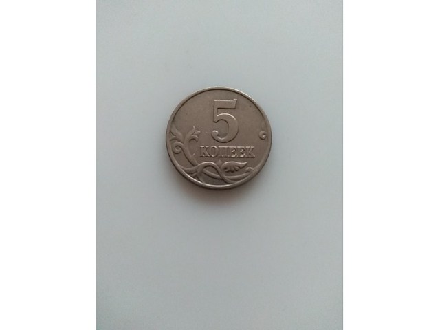 5 kopejki Rusija, 2002.