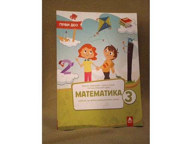 Matematika 3 BIGZ Jovanović, Rusić