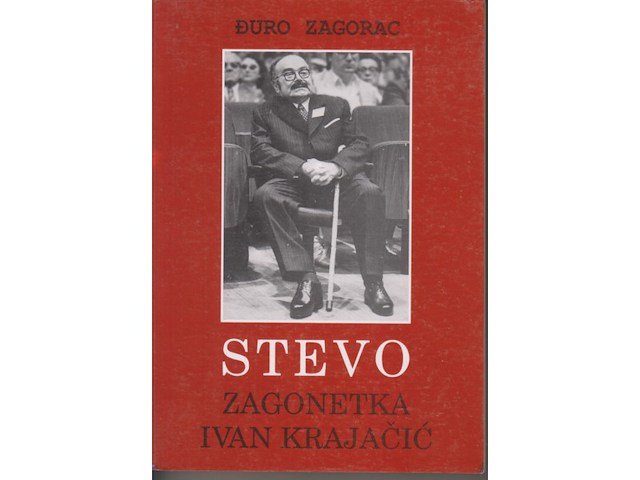 STEVO ZAGONETKA IVAN KRAJAČIĆ / ĐURO ZAGORAC