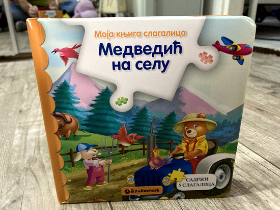 Knjige za decu- Medvedić na selu puzzle