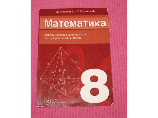 MATEMATIKA 8, KRUG 2011. Zbirka zadataka,