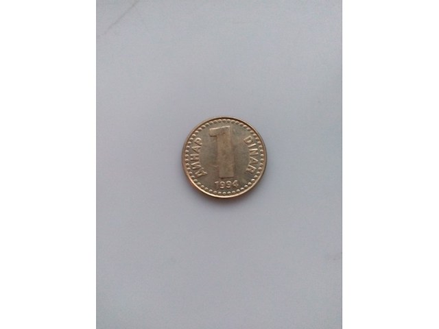 1 dinar Jugoslavija, 1994.