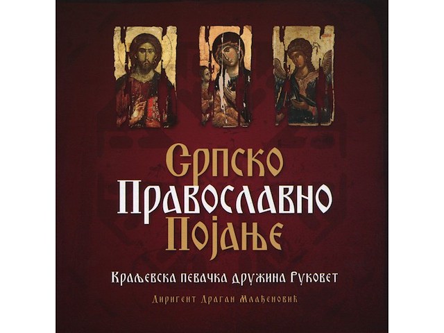 Краљевска Певачкa Дружинa Руковет – Српско Православно