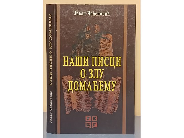 NAŠI PISCI O ZLU DOMAĆEMU Jovan Čađenović