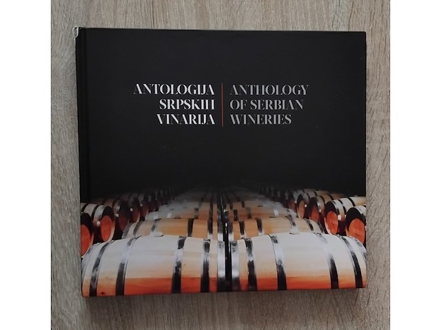 Antologija srpskih vinarija