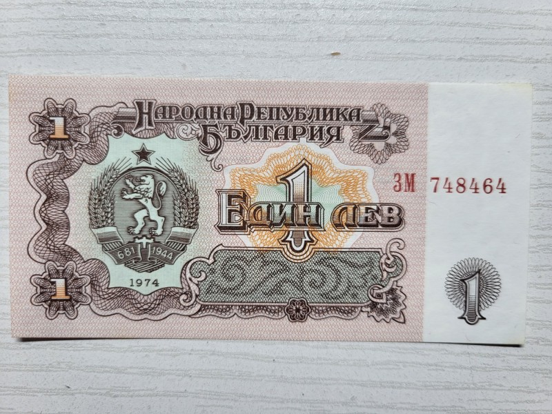 BUGARSKA 1 Lev, 1974, UNC