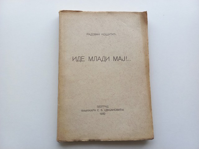 Radovan Košutić - Ide mladi maj, 1932,. godina