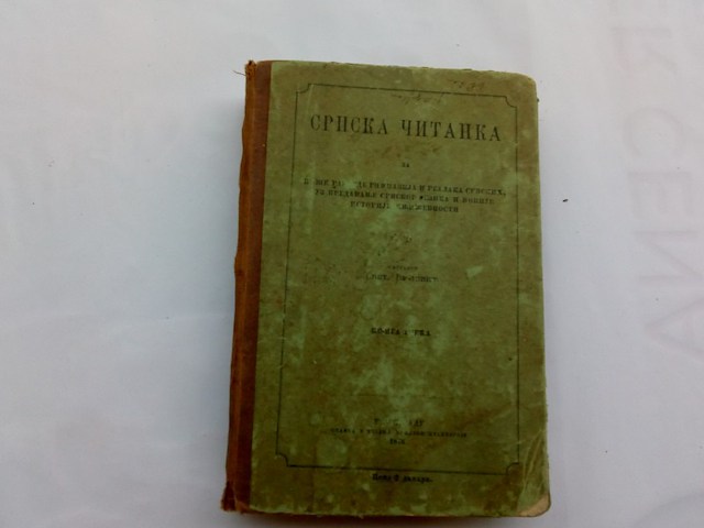 Srpska čitanka III,  1876. S.Vulović, drž. štamparija