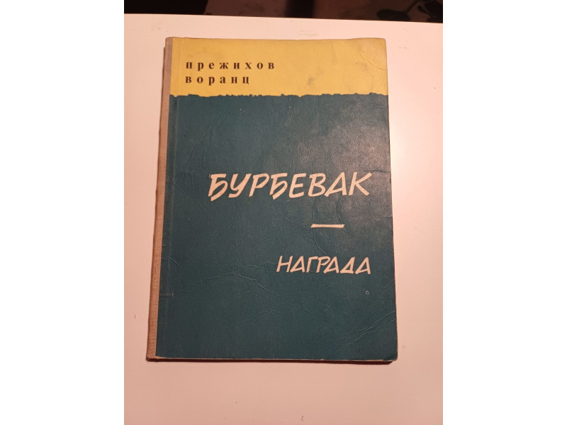 Djurdjevak - Prežikov Voranc
